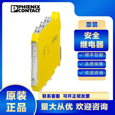 菲尼克斯可组态安全继电器PSR-MC34-3DO-24DC-SC-2700540