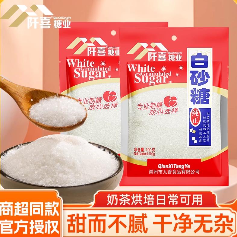 阡喜白砂糖家用细绵白糖400g棉小包烘焙咖啡精制