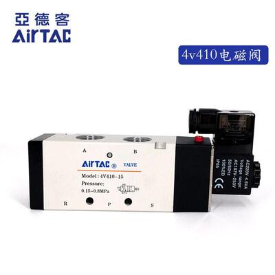 AirTAC原装亚德客 二位五通电磁阀 4V410-15 4V41015B 4V41015AAI