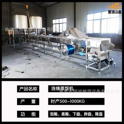 泡粮蒸粮翻拌降温一体机自动蒸米机食堂用连续式蒸饭机