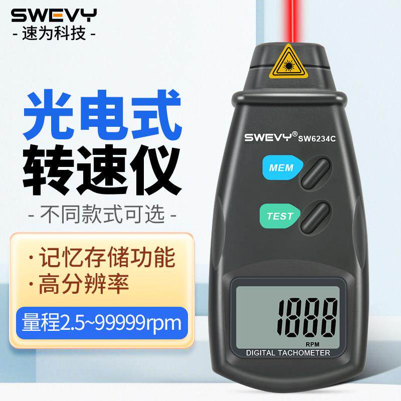 速为转速仪SW6234C转速测速仪 激光转速表6236C/6235接触式转速计