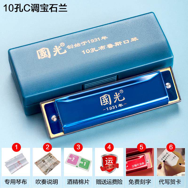 正品德国进口音簧10孔人蓝口琴成初调学准业乐器儿童专自学入门口