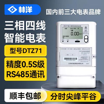 林样电表DTZ71/DSZ71三相智能电表分时尖峰平谷互感式0.5S/0.2S级