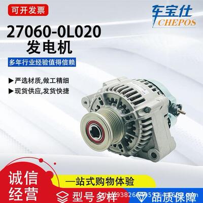 适用于丰田系列27060-0L020汽车配件 27060-30122 发电机总成直销