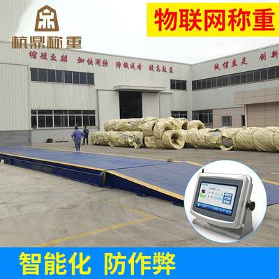 杭州绍兴湖州物联网地磅汽车衡SCS型60-150T大型电子地磅