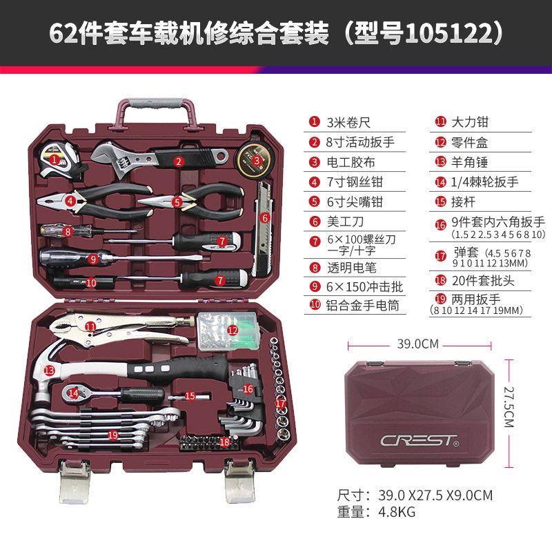 瑞德家用工具箱五金套装 多功能组合家庭日常维修122件组套