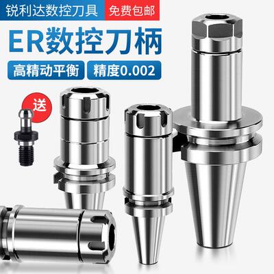 ER刀柄BT30BT40BT50高精度刀柄筒夹er32er25动平衡数控刀柄