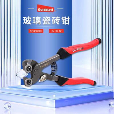 美国goldblatt瓷砖开界器双滚轮瓷砖玻璃钳手动切割钳切割玻璃钳