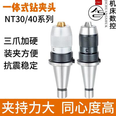 NT30 NT40 NT50-APU一体钻夹头式刀柄高精度自紧钻夹头APU刀柄