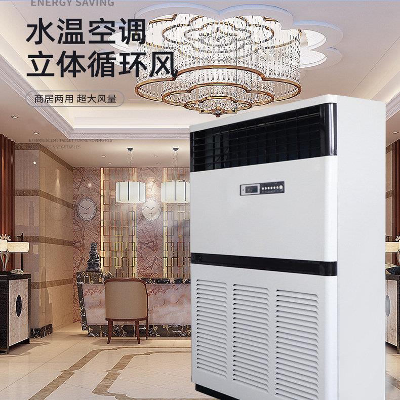 十匹水冷式空调匹柜机10匹水冷式空调商用大型工厂车间专用水冷式