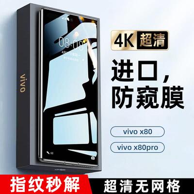 适用vivox100手机保护膜x100s防窥膜x80pro钢化水凝x90全屏vivo覆 覆盖ultra曲面x200曲屏spro新款防摔保护po