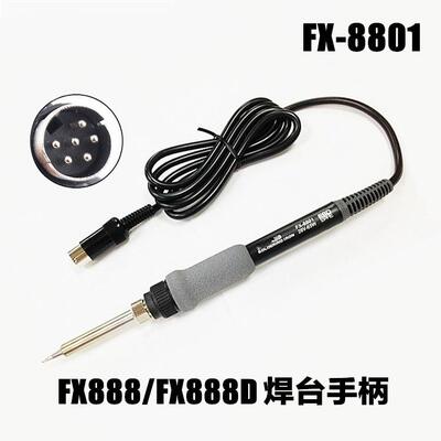 FX-8801烙铁手柄 白光HAKKO FX-888D焊台手柄 6针插头恒温手柄888