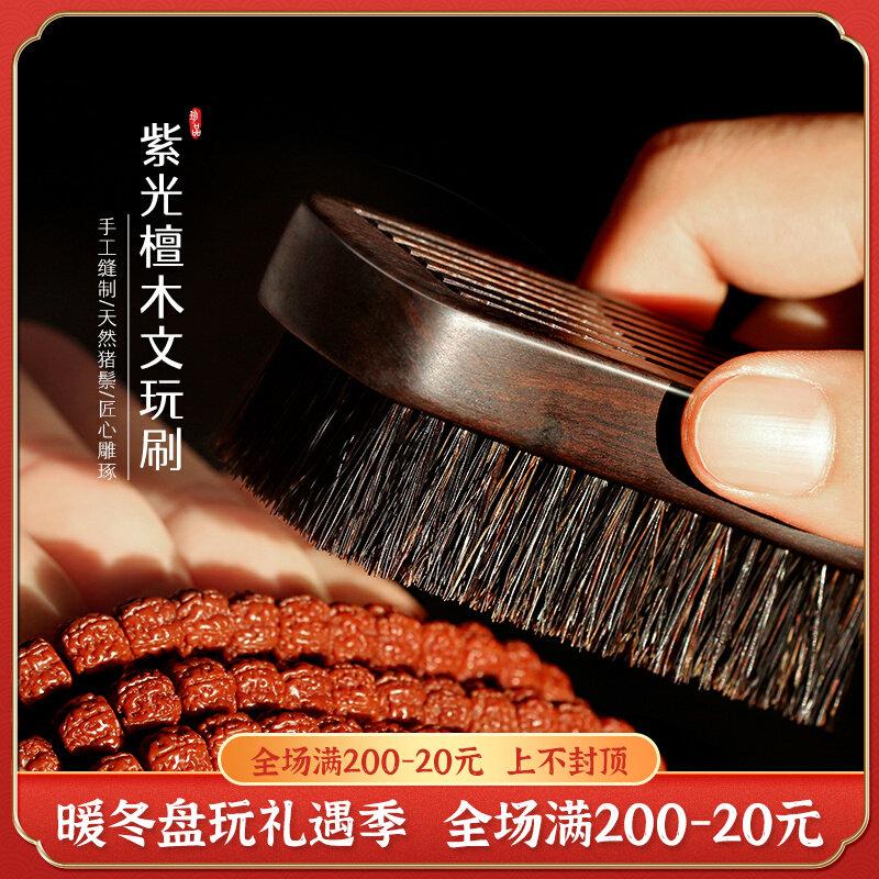 文玩刷子紫黑光檀木硬猪鬃硬毛刷橄榄核桃金刚菩提子清理保养工具