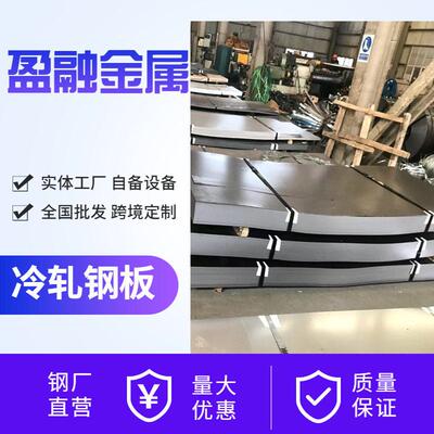 河钢安钢晋钢建龙冷轧卷板冷板冷卷薄板麻面机械超薄折弯汽车用