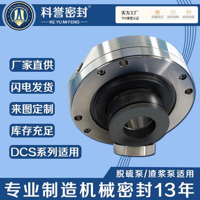 机械密封50DCS-380 50DCS-400 65DCS-400厂家直营脱硫泵渣浆泵机