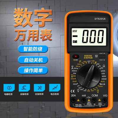 新款直销万用表老款DT9205数字高精度智能防烧多功能电工维修家用