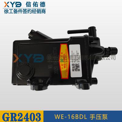 徐工原厂配件 GR165/2153/2403/1805平地机 WE-16BDL手摇泵手压泵