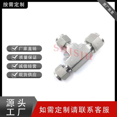 SHJH厂家直销替代Swagelok316不锈钢SS-1210-3-6-6三通变径联合
