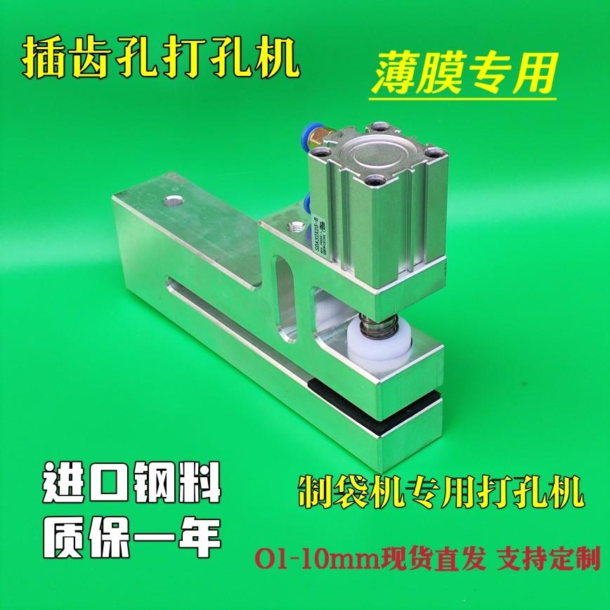 气动打孔器叉齿薄膜打孔器塑料袋制袋机气动打孔器冲孔打孔机插齿