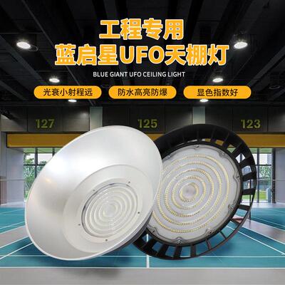 UFO天灯工厂球照明车间仓库工业吊灯高亮防ZNW飞场碟灯l水ed工棚