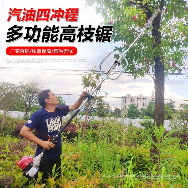 大功率多功能四冲程高枝锯园林高空造型修枝剪农用绿化草坪割草机