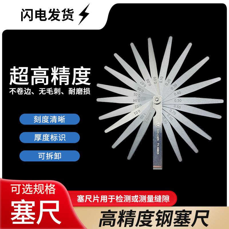 间隙尺测量规金属厚薄规19片-21片金属塞尺0.01-2.0MM量尺塞尺