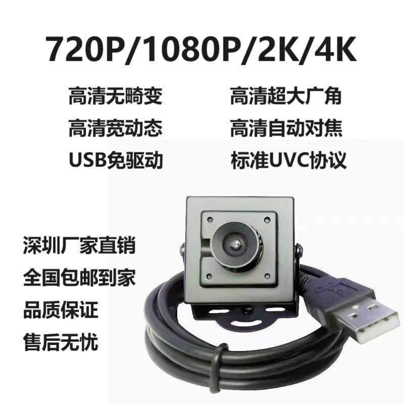 1080P高清usb摄像头模组免驱动自助设备人脸识别广角镜头工业相机