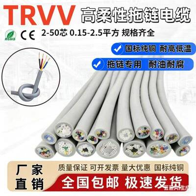 TRVV高柔性拖链电缆234567810 12芯防油耐折多芯控制源信号护套线