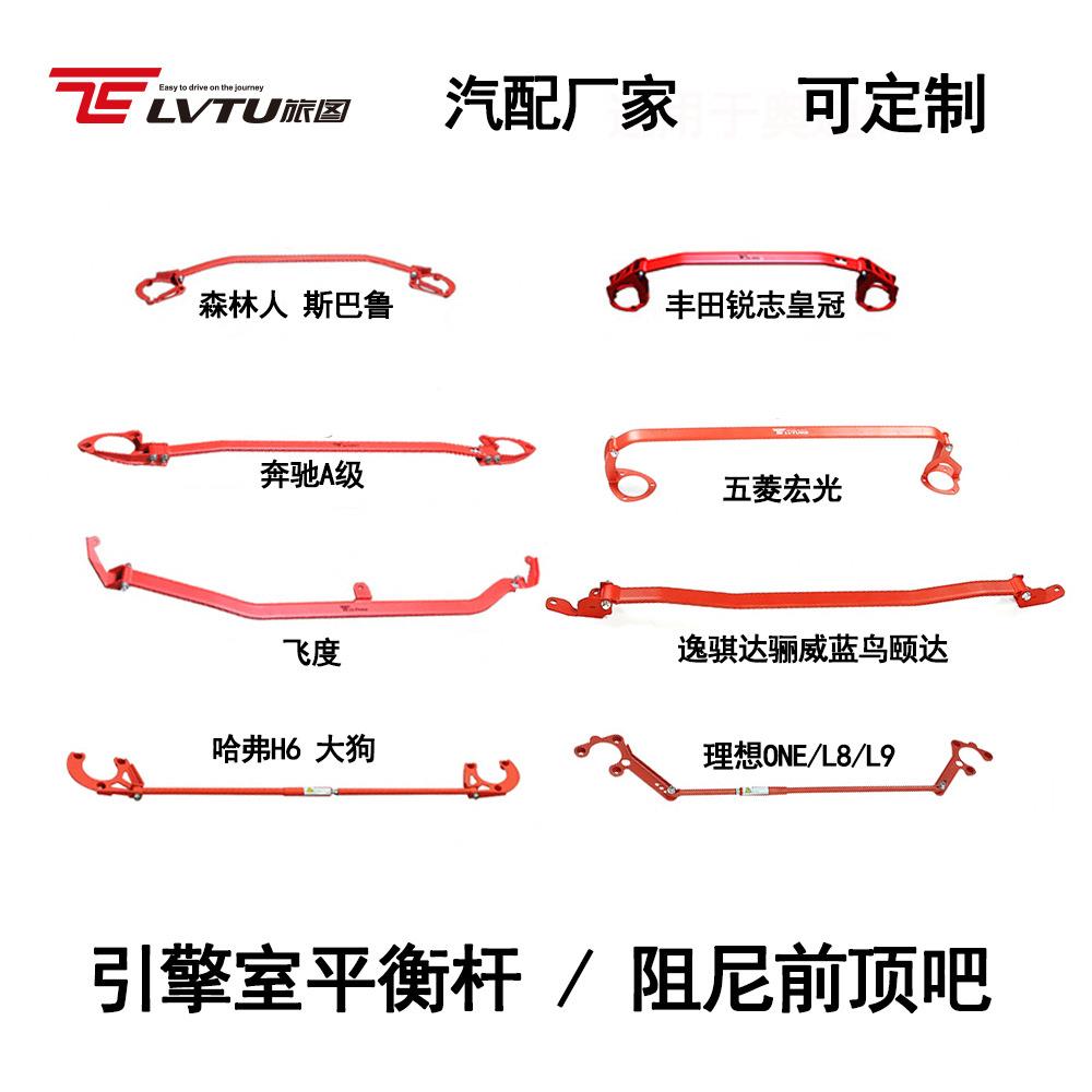 引擎室平衡杆前顶吧发动机顶拉杆铝合金顶巴稳定防倾杆改装车通用