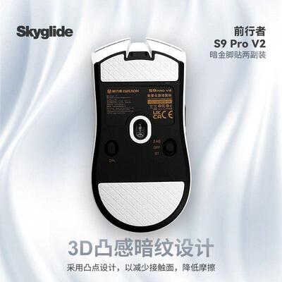 Skyglide 暗金鼠标脚贴前行者S9prov2鼠标脚贴耐磨顺滑定位操控垫