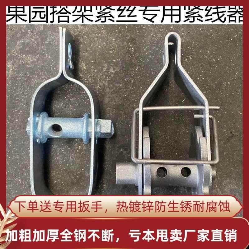 10个价紧丝器葡萄铁丝紧线钳大棚钢丝拉紧器猕猴桃紧绳器紧固件