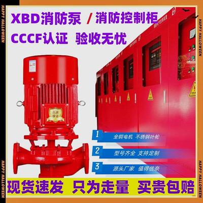 XBD消防水泵喷淋泵消火栓泵消防增压稳压设备立式单级消防泵成套