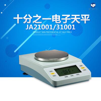 上海越平 JA21001/JA31001 十分之一电子精密天平 2100g/0.1g