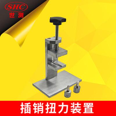 BS1363-3插销扭力装置Figure33广州世测生产