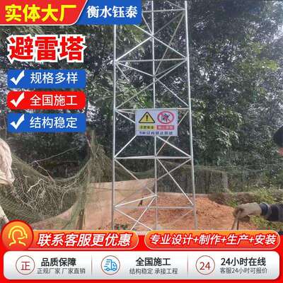 供应四柱角钢GIT避雷塔炼油厂GFW三柱圆钢30米通讯基站避雷线塔