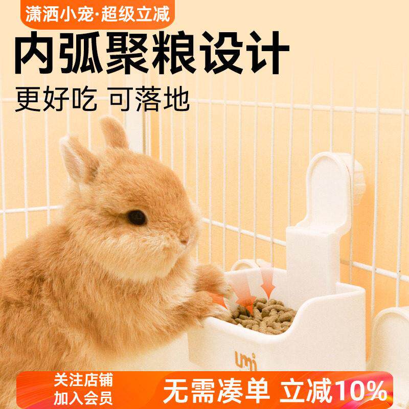 umi食盆宠物兔子喂 食器荷兰猪可挂式防扒防打翻兔兔食盒饭碗用品