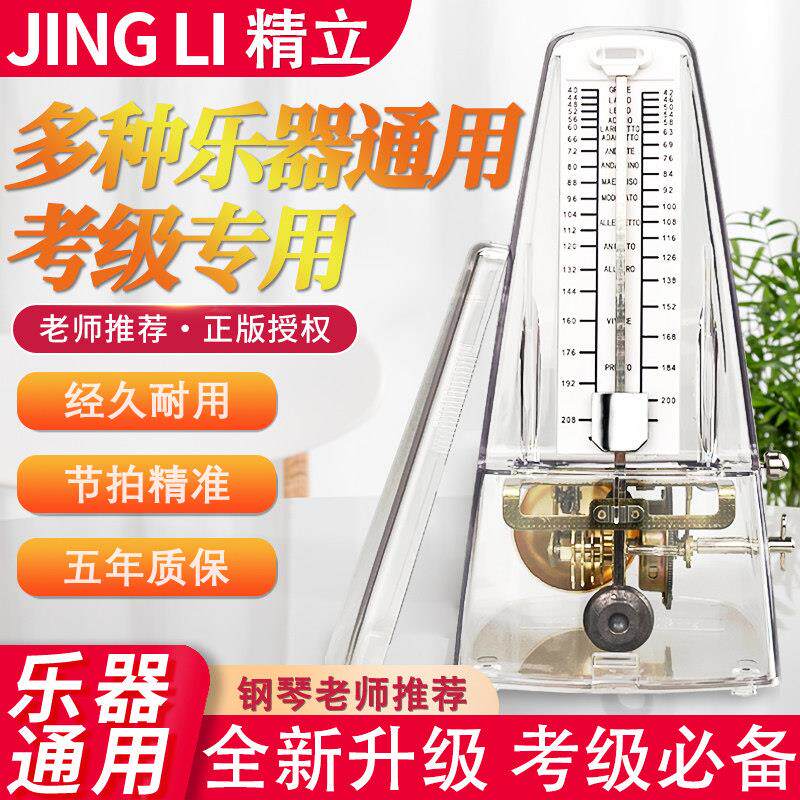 精立机械节拍器钢琴检定考试专用吉他古筝小提琴二胡精准打拍节拍
