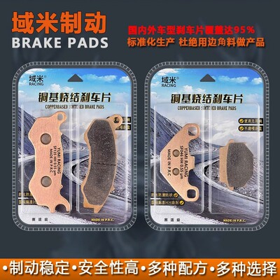 域米陶瓷刹车片适用标致姜戈 DJANGO150i SF4 SBC ABS QP150T-G