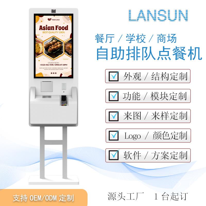 酒店商超自助点餐支付终端机 零售酒店入住电影院自助机 壁挂立式