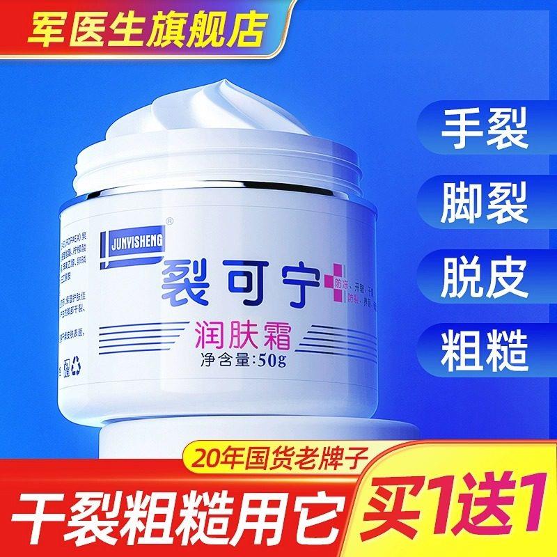 2025年JUNYISHENG裂可宁护手霜正品防干 干裂脚后跟滋润保湿保湿