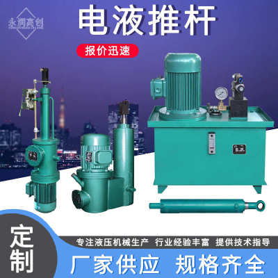 液压电液式电动整体式平行dytzdytp直推杆电动dytf分体式推杆推杆