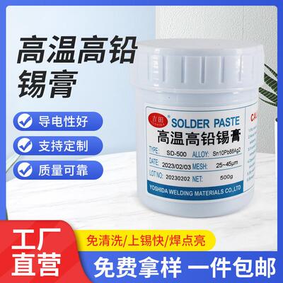 高温高铅锡膏Sn10Pb88Ag2功率上锡快锡膏免清洗焊接锡膏500g