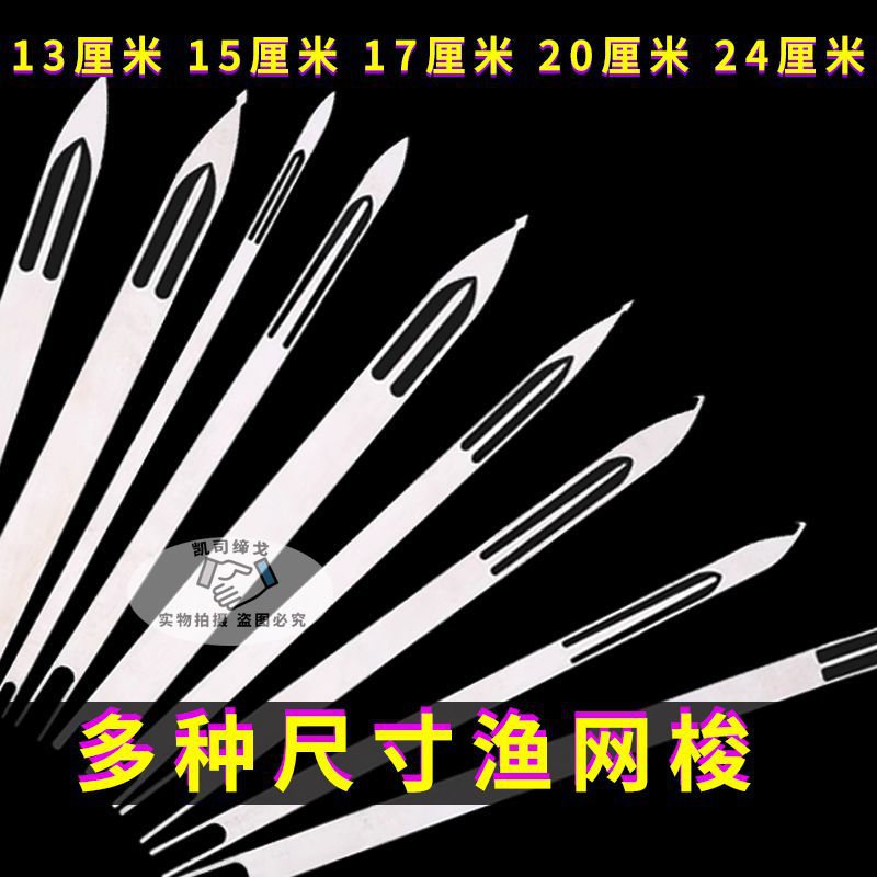 不锈钢梭子织网梭子织网工具涛哥撒网补网针三层网织网工具塑料梭
