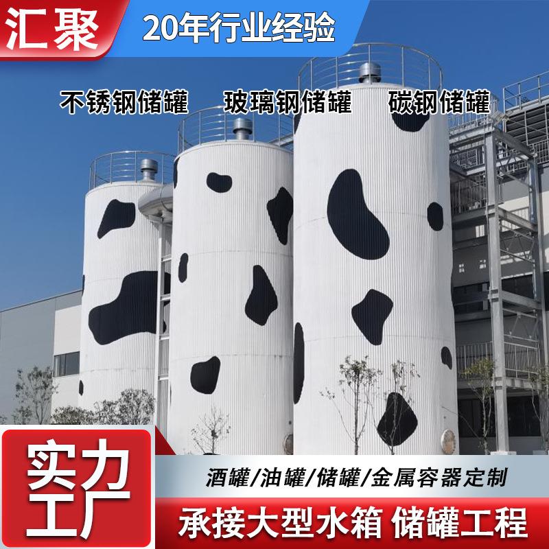 04不锈钢保温储罐 大型立式牛奶罐酒罐储油罐 不锈钢搅拌发酵罐