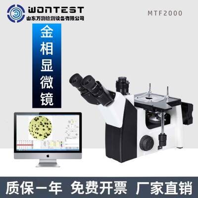 MTF2000金相显微镜三目倒置显微镜球化率珠光体铁热处理金相分析