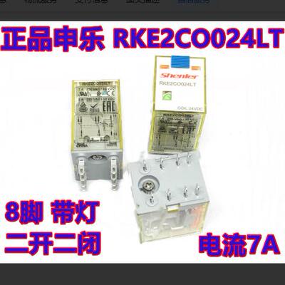 申乐RKE2C00 RKE2CO024LT RKE4 RKe4CO730LT继电器DC12V24V220AC