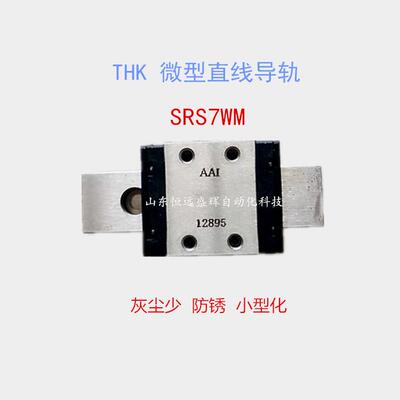 THK微型直线导轨 滑块 SRS9XS SRS9XM SRS9XN SRS9GM SRS9WM