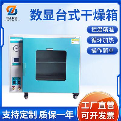 DZF系列实验室烘箱电热恒温真空烘干箱工业烤箱数显台式干燥箱