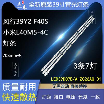 全新原装风行N40 N39S D40Y F40Y电视灯条LED39D07A-ZC23AG-02A