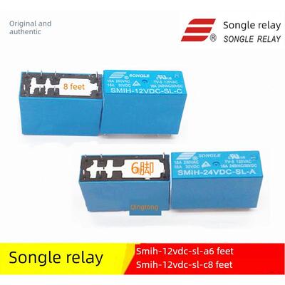 SMIH-05V 06V 09V 12V 24V 48VDC-SL-C -A 松乐继电器16A 8脚6脚